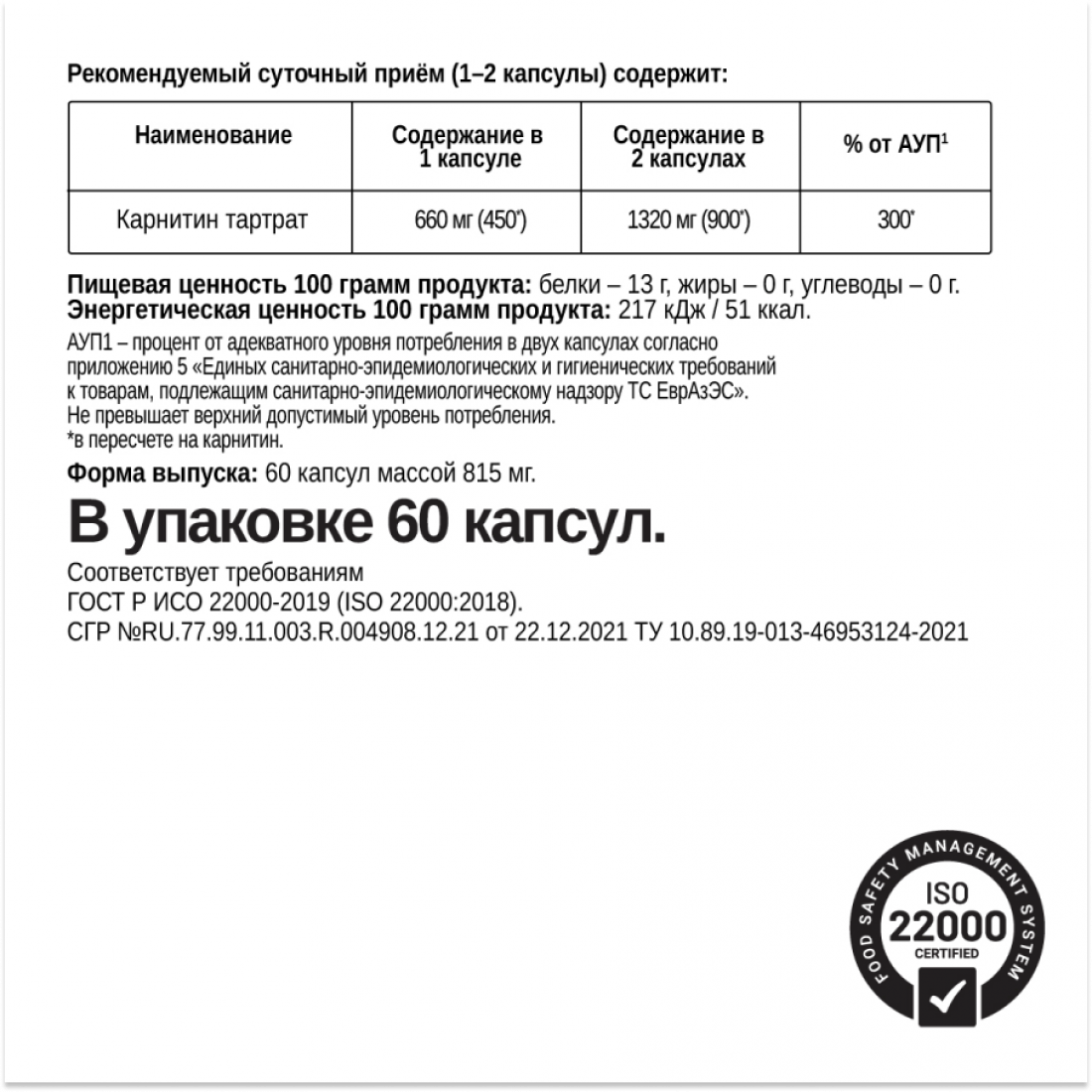 L-Карнитин, L-Carnitine 660 mg, Bombbar, 60 капсул купить по выгодной ...